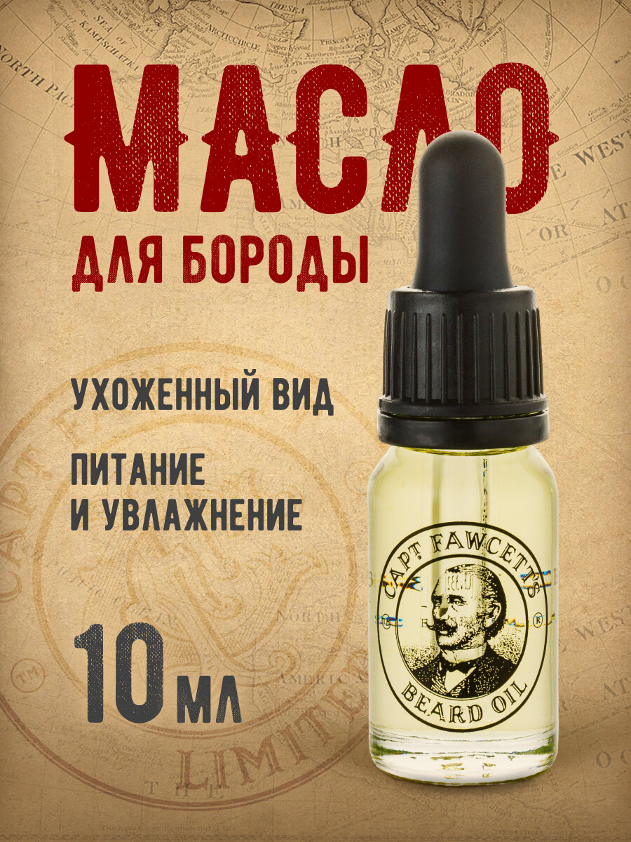 Масло для ухода за бородой Captain Fawcett Private Stock 10 мл
