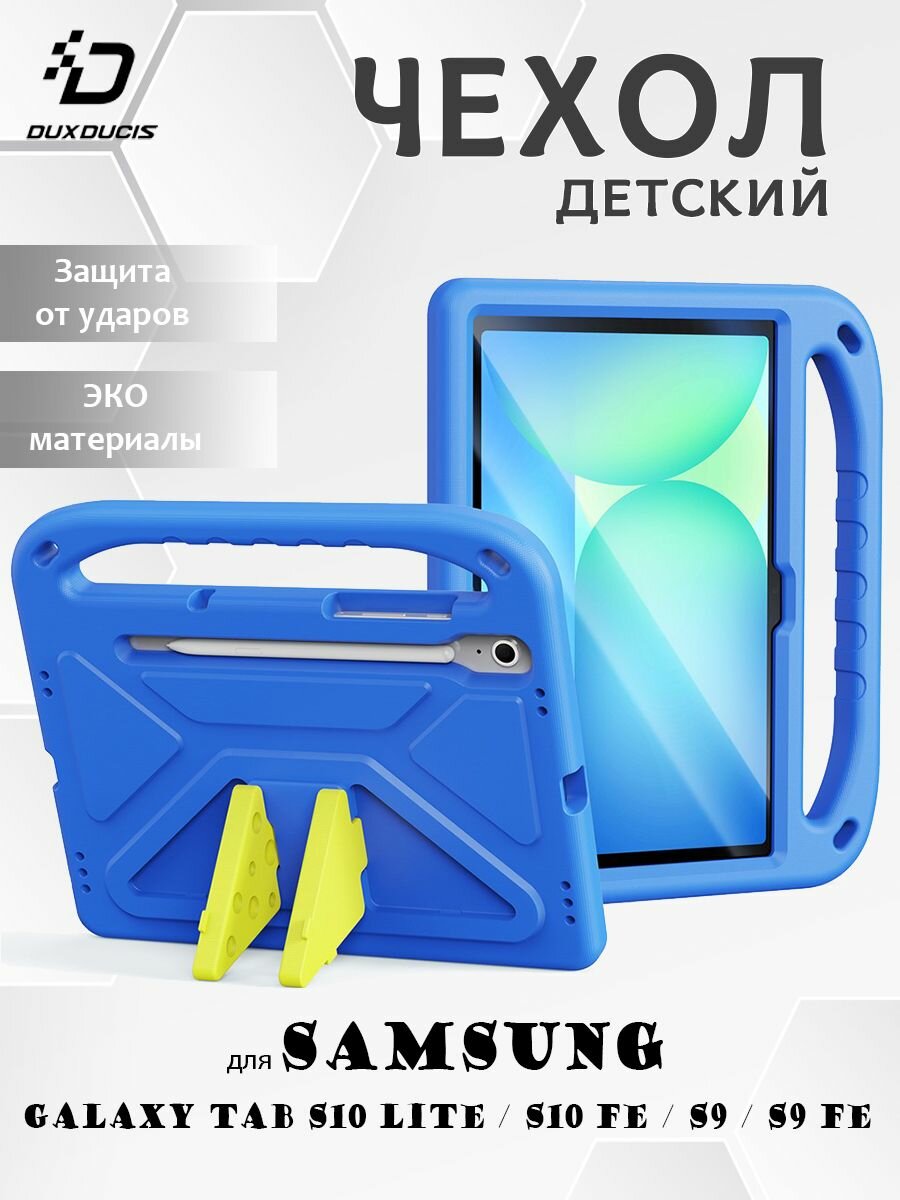 Чехол книжка для Samsung Galaxy Tab S10 Lite / S10 FE / S9 / S9 FE, Dux Ducis Puff series, синий