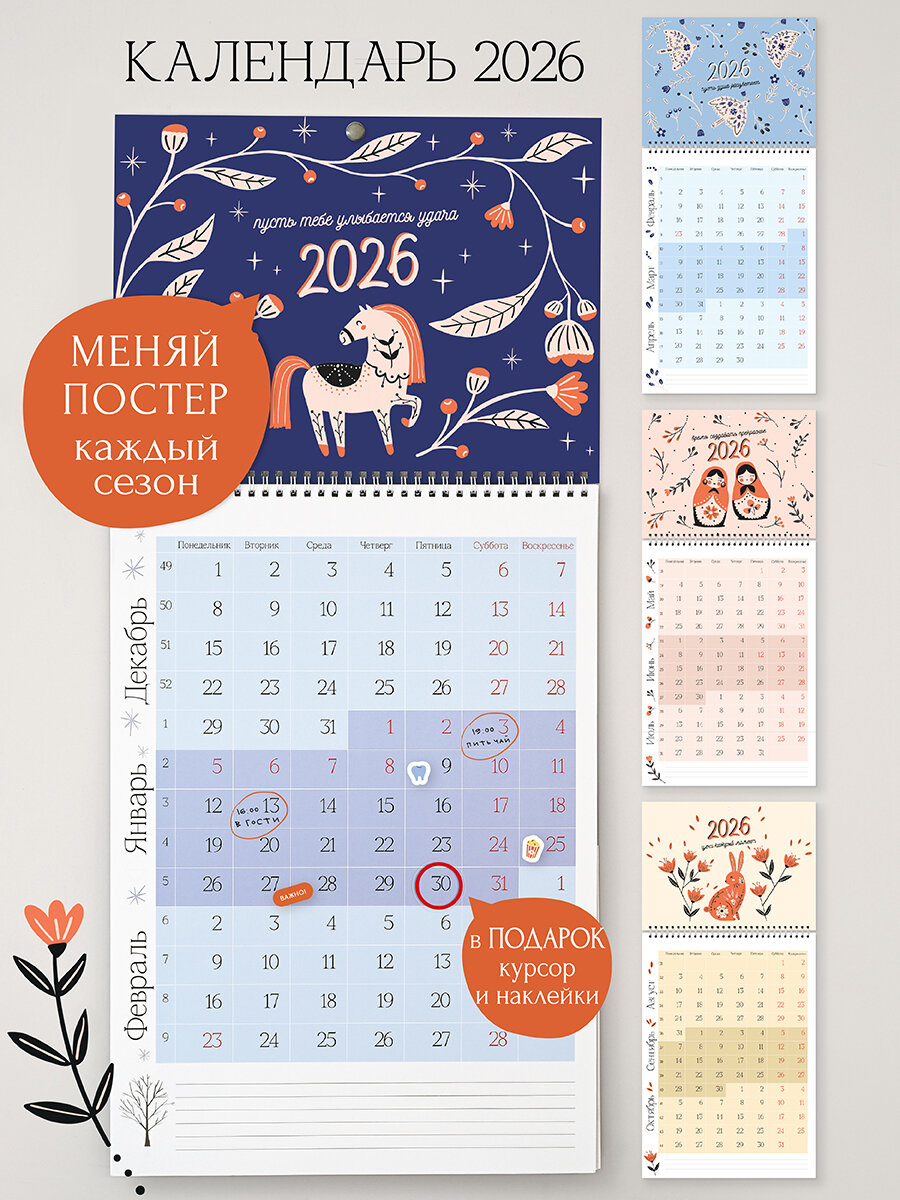 Настенный квартальный календарь 2026 beSmart "Folk" на спирали, 29,7х64 см 12 листов