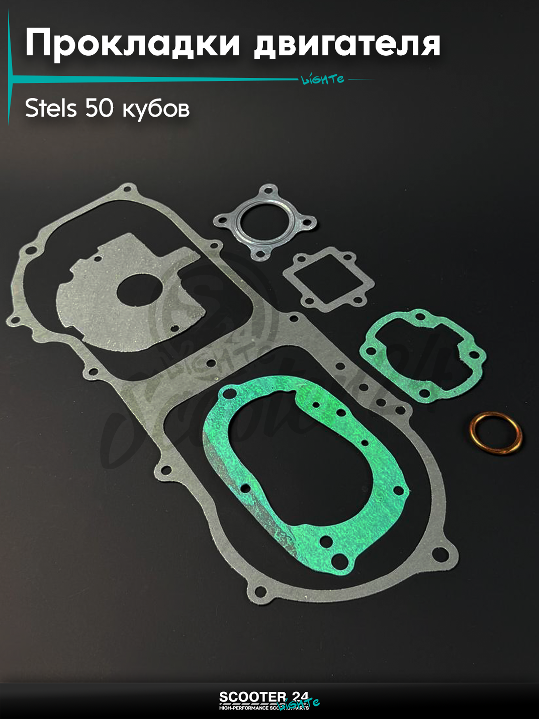 Прокладки двигателя комплект на скутер STELS 50 / 65 кубов / Стелс Тактик 1E40QMB (QJ50)