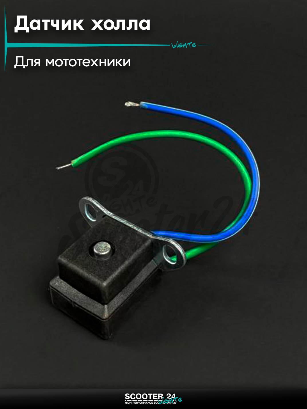 Датчик холла на скутер HONDA DIO AF 27 / 34 / Хонда Дио / Такт / Джорно Аф 27 / 34