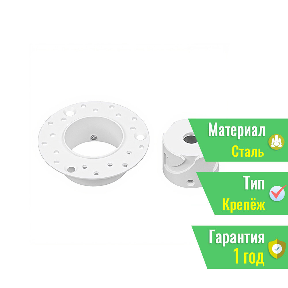 Крепление MOONLIGHT-D30-CEILING-IN-DL White (Arlight, Металл) 051314