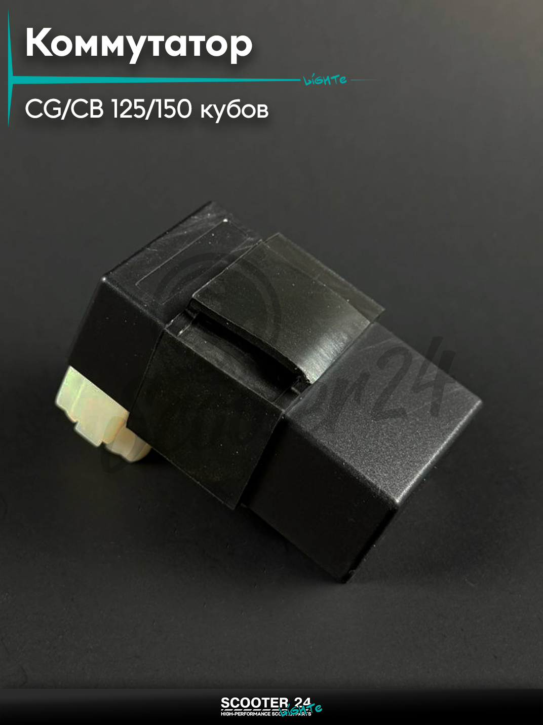 Коммутатор на мопед и мотоцикл Omaks Motors Wind CG 125 / 150 кубов, овальная фишка (4+2)