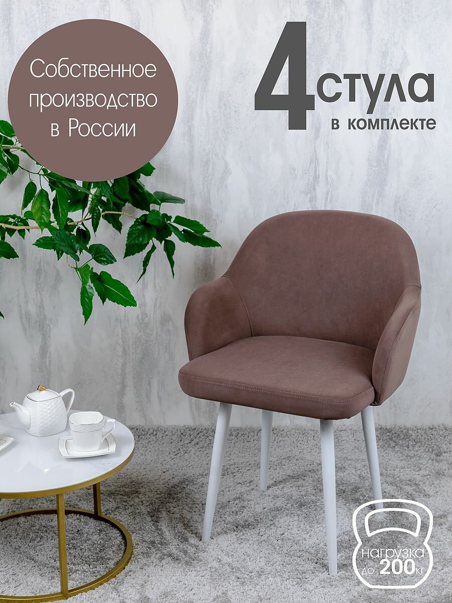 Стулья для кухни мягкие со спинкой комплект 4 шт