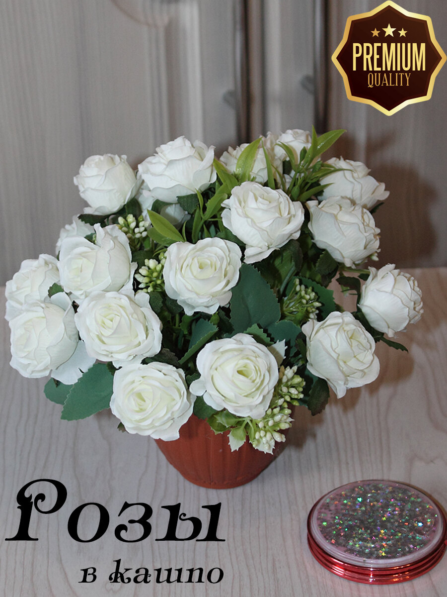 Искусственные цветы Holodilova "Розы в кашпо", текстиль, 20 см, в коробке