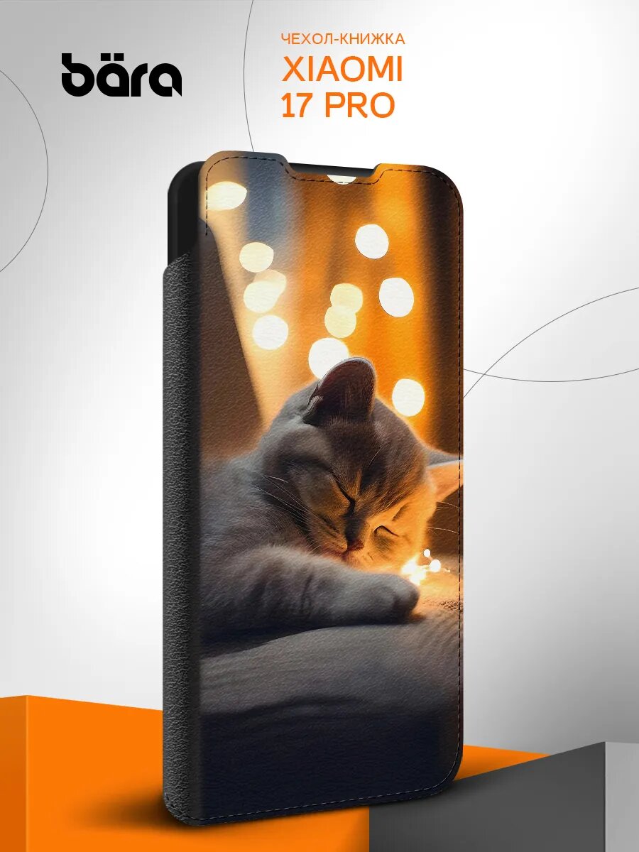Чехол на Xiaomi 17 Pro, Сяоми 17 Про, книжка, противоударный, с принтом