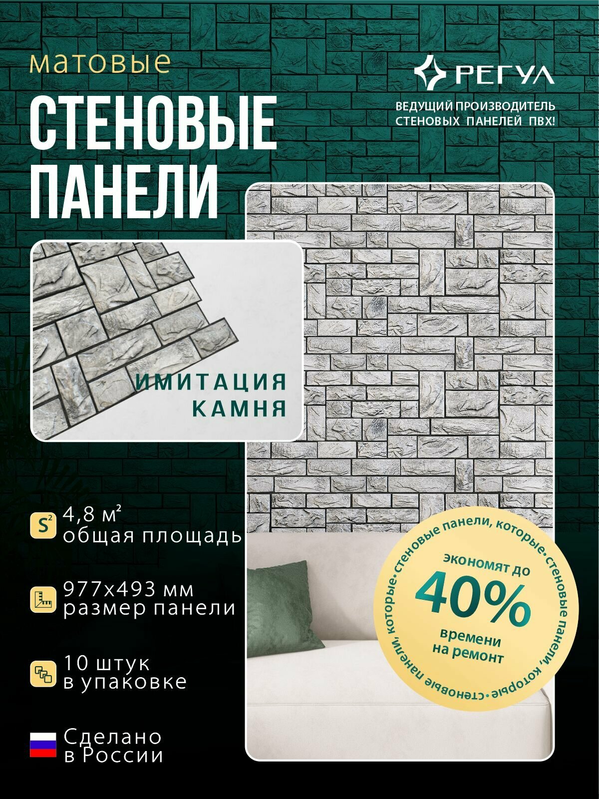 Стеновые панели Регул ПВХ 3d для ванной на кухню декоративные влагостойкие Камень "Пиленый настоящий серый" 10 шт.