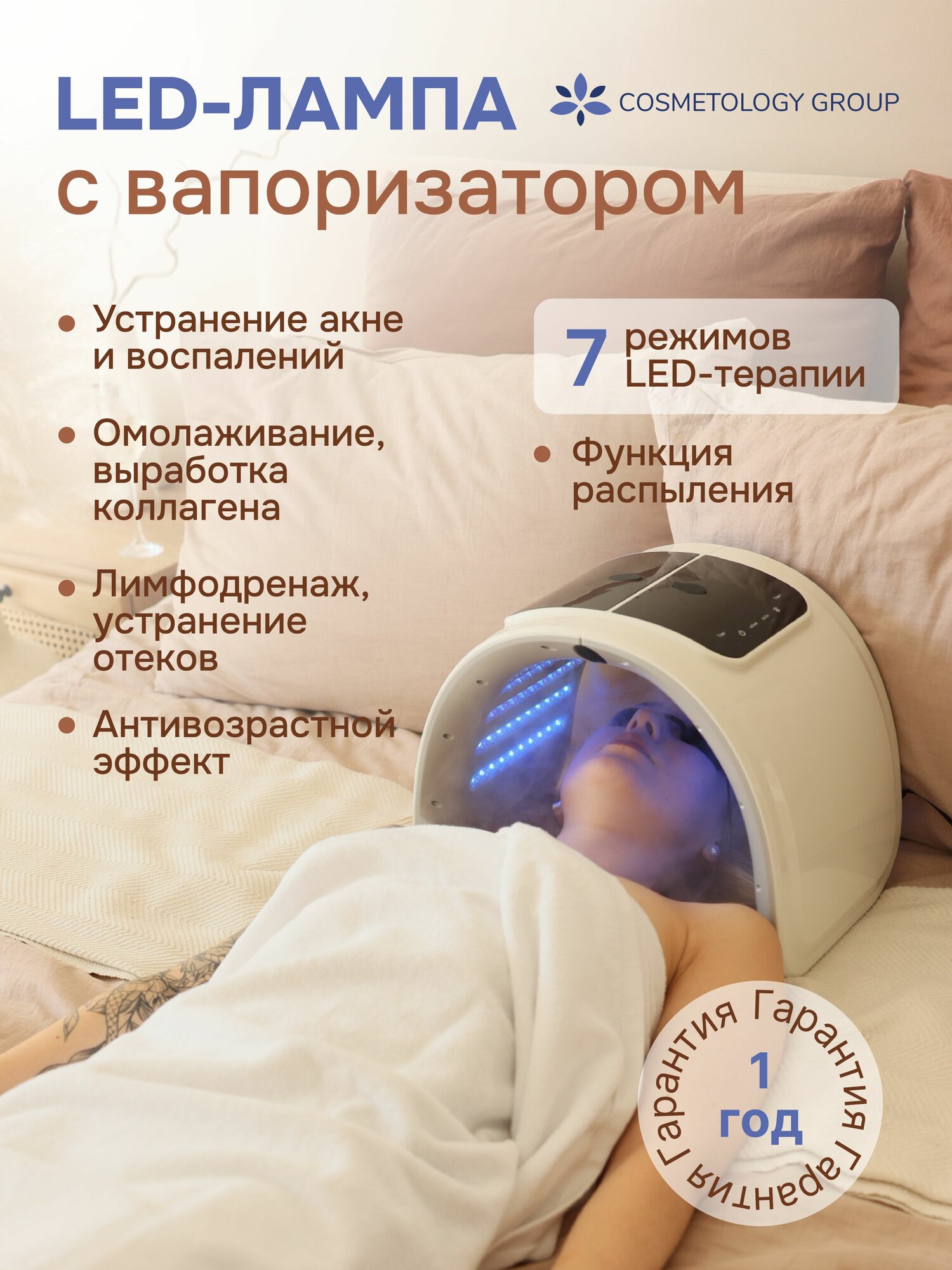 Светодиодная LED терапия для лица с вапоризатором