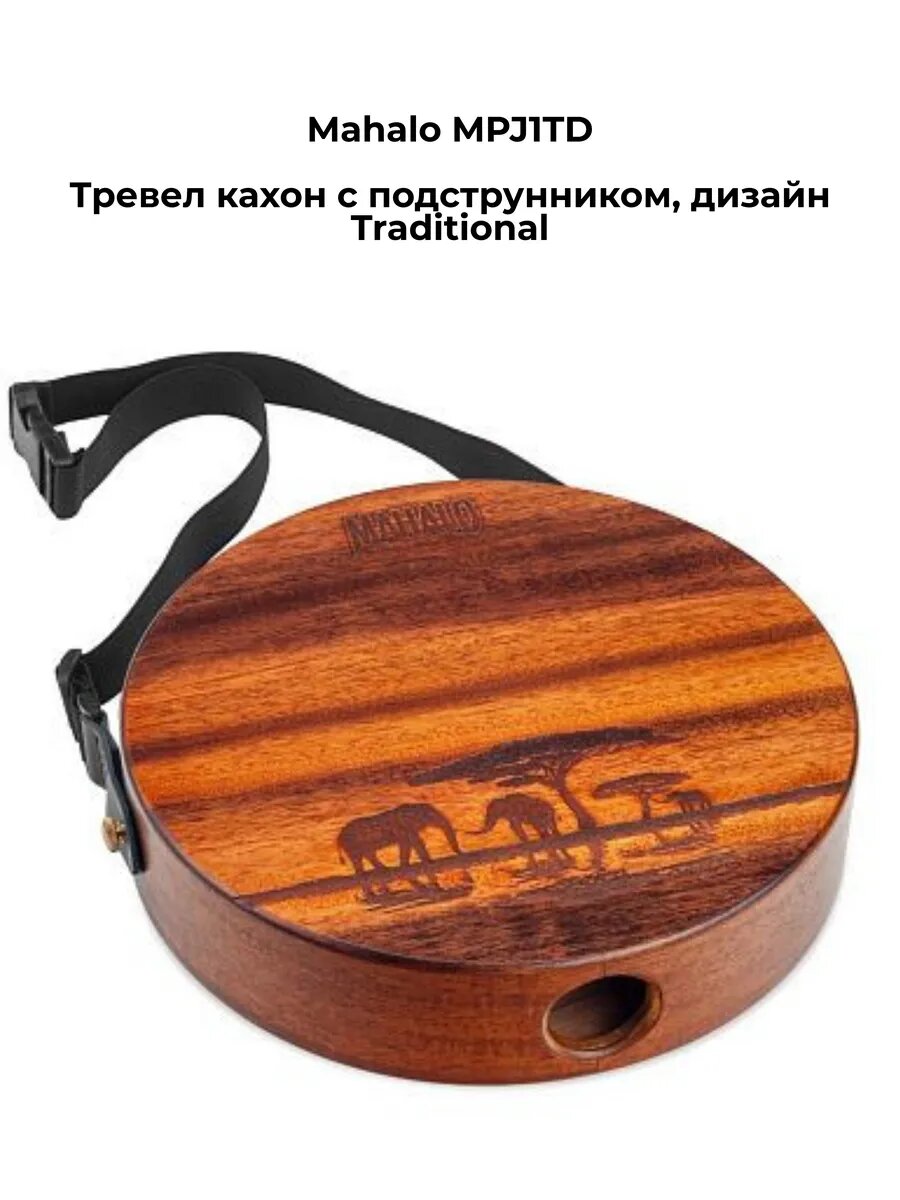 Mahalo MPJ1TD - Тревел кахон с подструнником