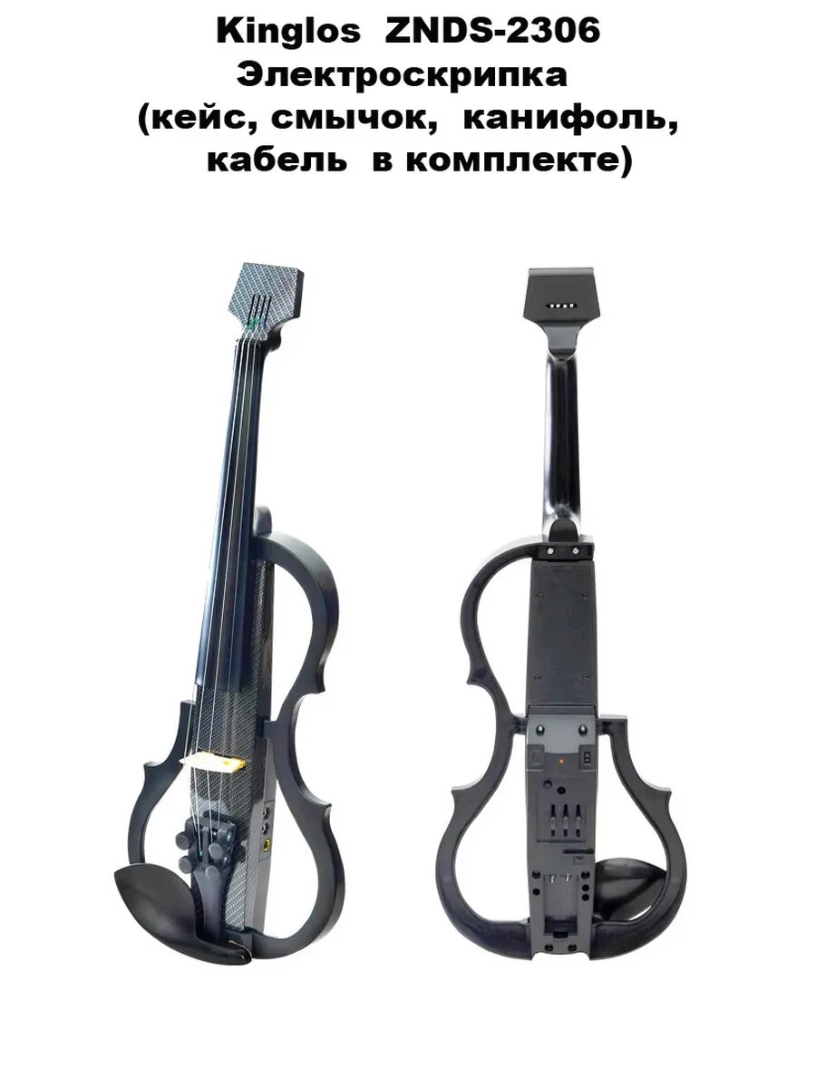 KINGLOS ZNDS-2306 - Электроскрипка