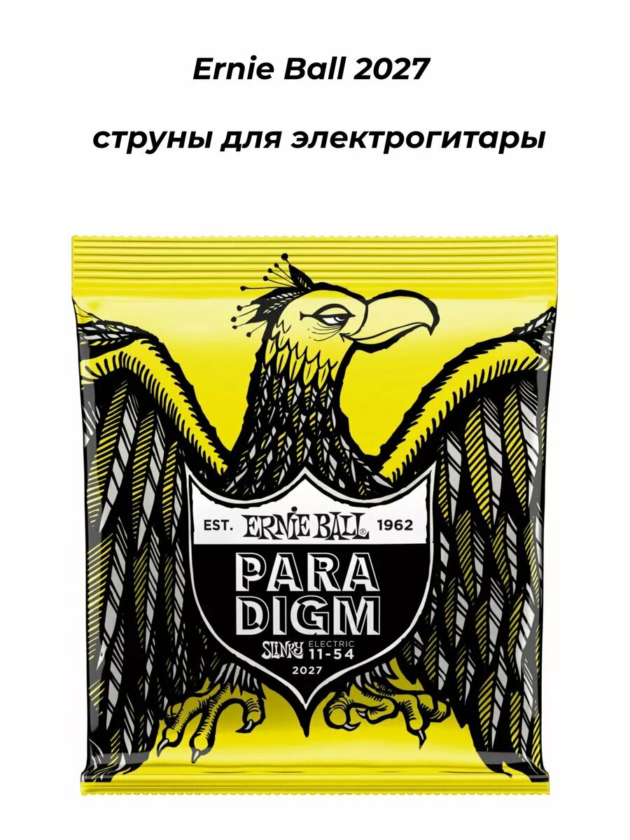 ERNIE BALL 2027 Paradigm Slinky Beefy 11-54 Струны эл. гитары