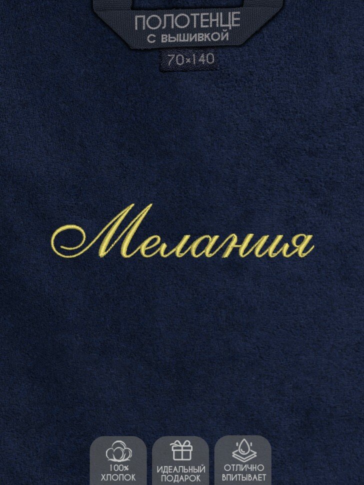 Полотенце с вышивкой "Мелания", синее