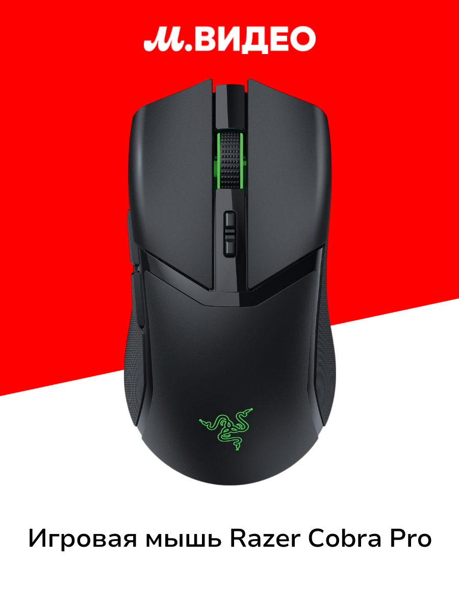 Игровая мышь Razer Cobra Pro (RZ01-04660100-R3G1)