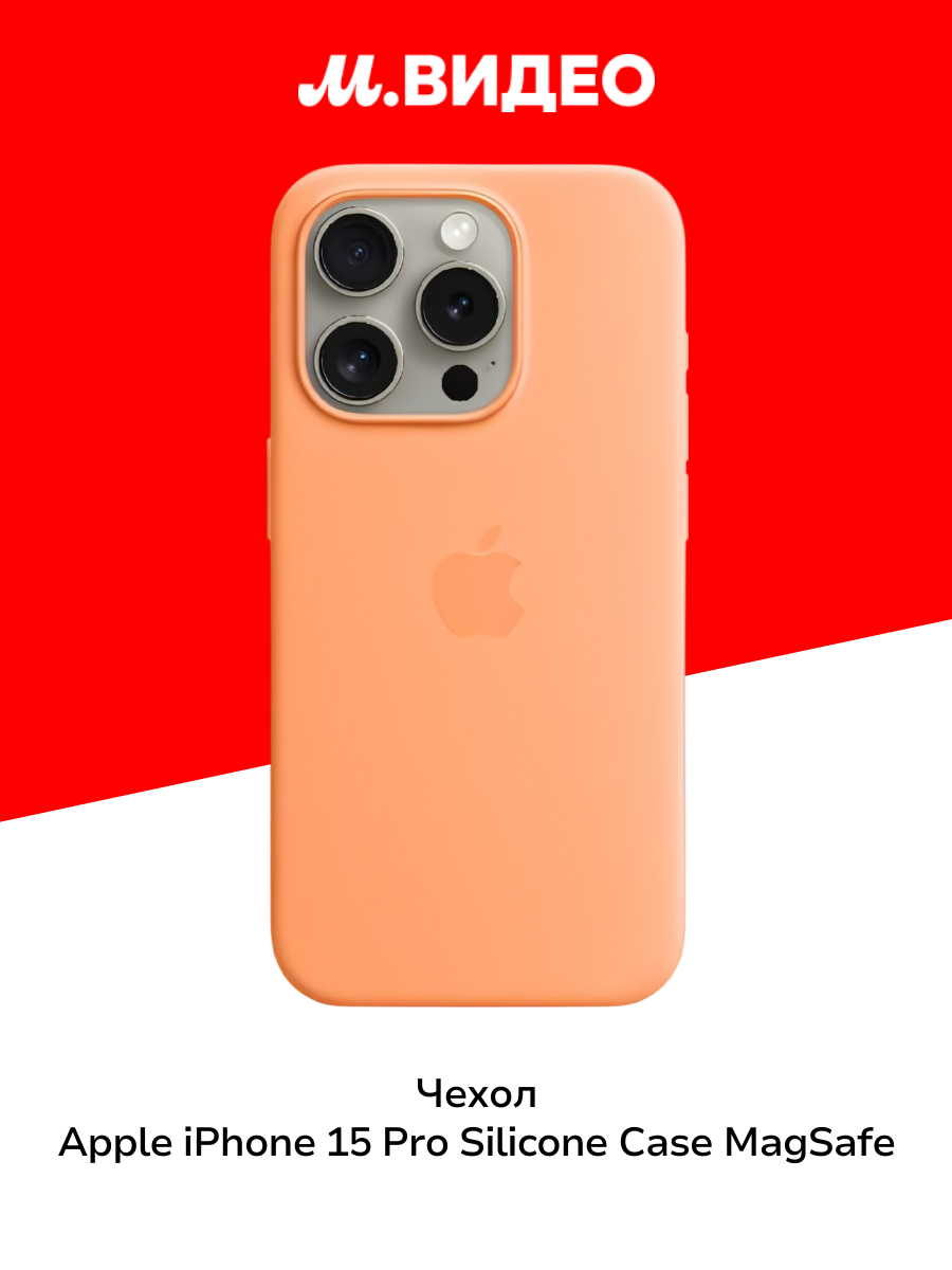 Чехол Apple iPhone 15 Pro Silicone Case MagSafe Orange Sorbet