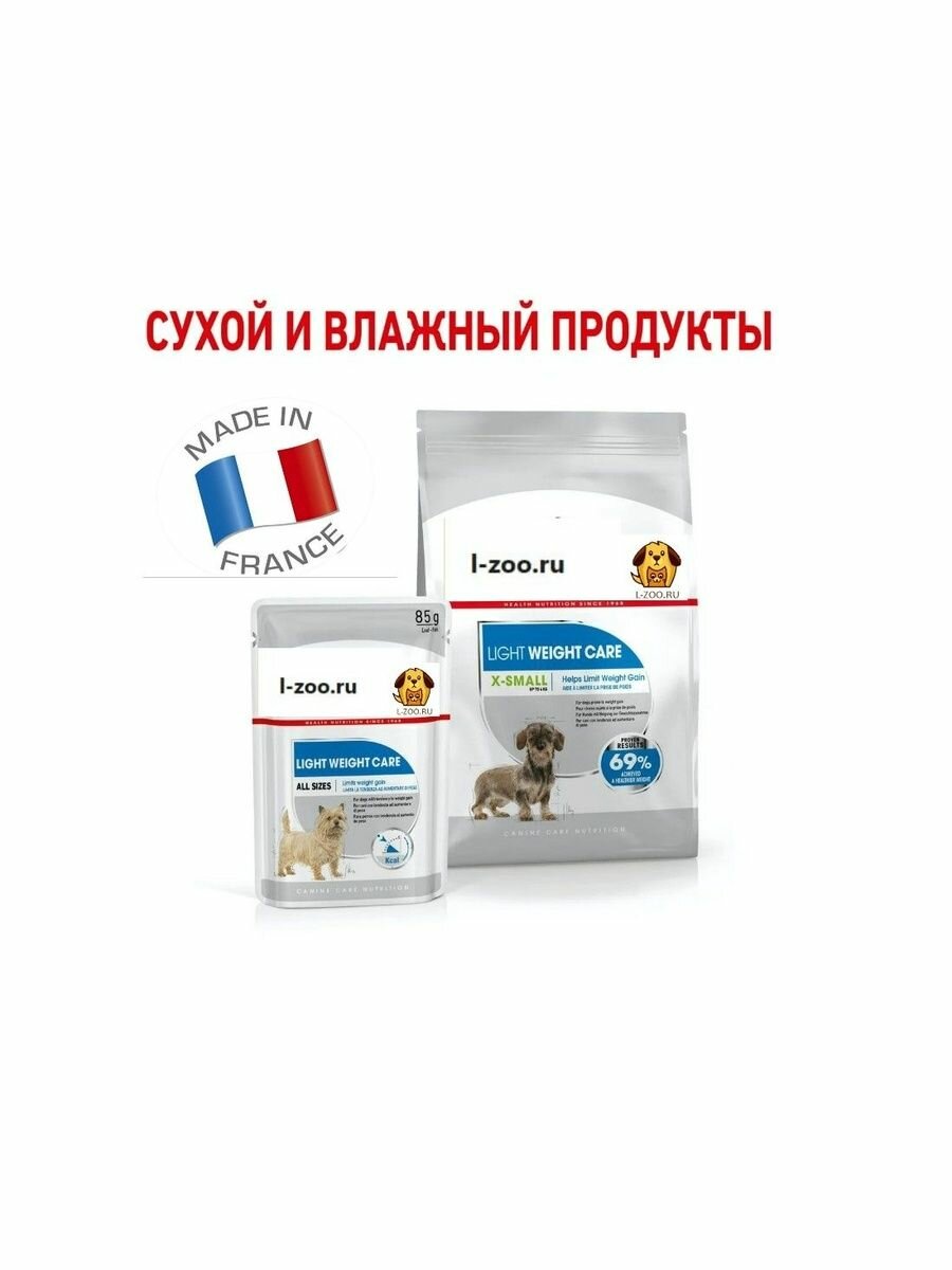 X-Small Light weight care (1.5 кг) , сухой корм для собак малых пород с избыточным весом