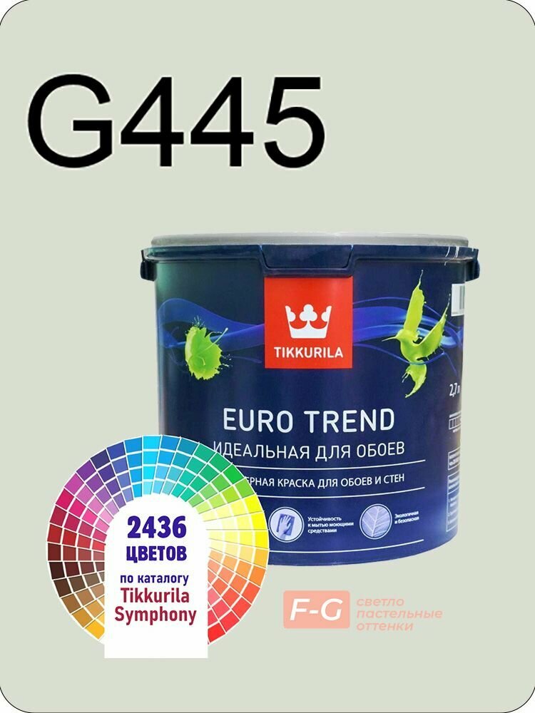 Краска для обоев Tikkurila Euro Trend 2,7л. светло-пастельные оттенки G445
