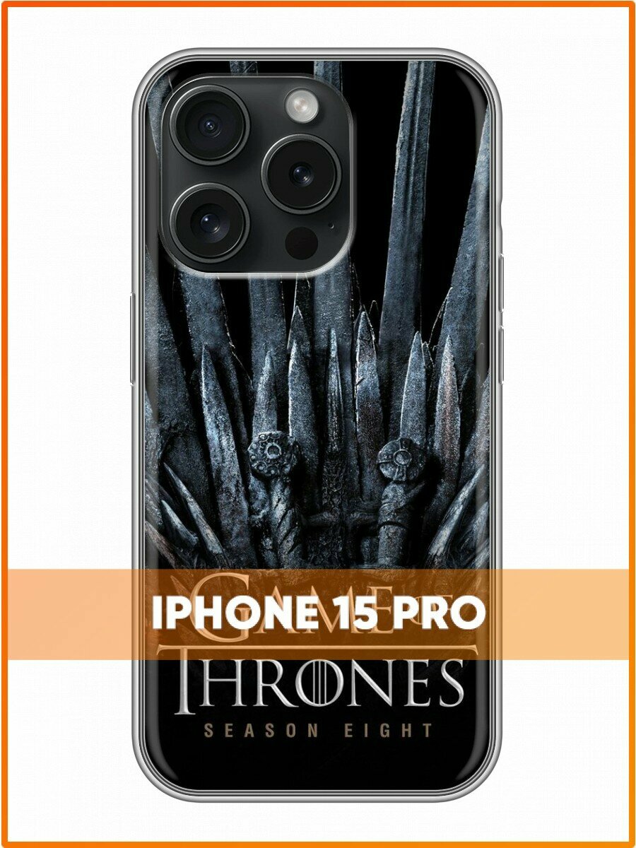 Чехол для Iphone 15 Pro с принтом Игры Престолов (Айфон 15 Про)