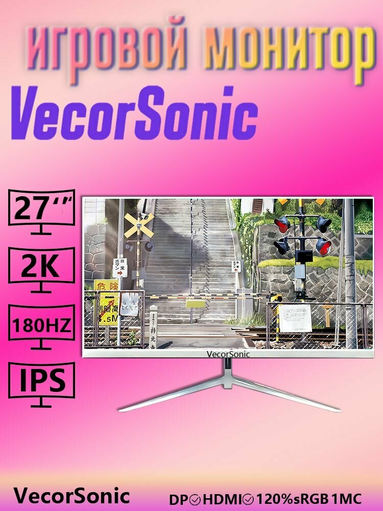 27-дюймовый дисплей, 2k, 180 Гц, ips, фронтальный экран, высокая частота, длительный срок службы, белый