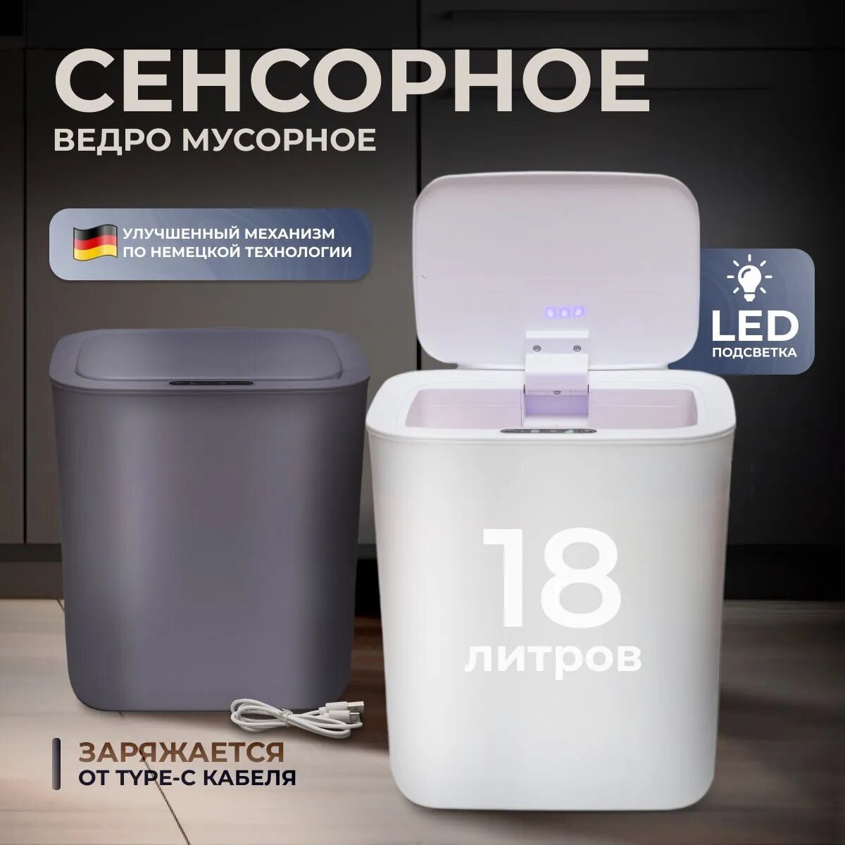 Сенсорное мусорное ведро, умное ведро для туалета и кухни 16л, белое
