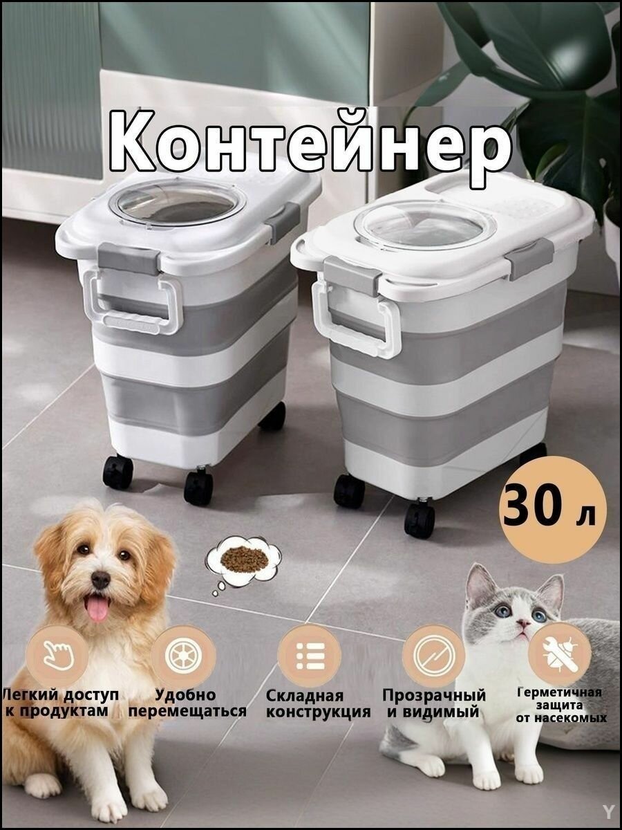 Контейнер для корма С колесами Складной для хранения сухого корма собак и кошек