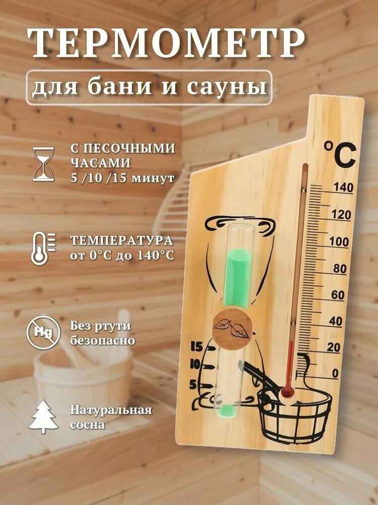 Термометр с песочными часами 2 в 1 для сауны и бани, деревянный жидкостный термометр на 15 минут