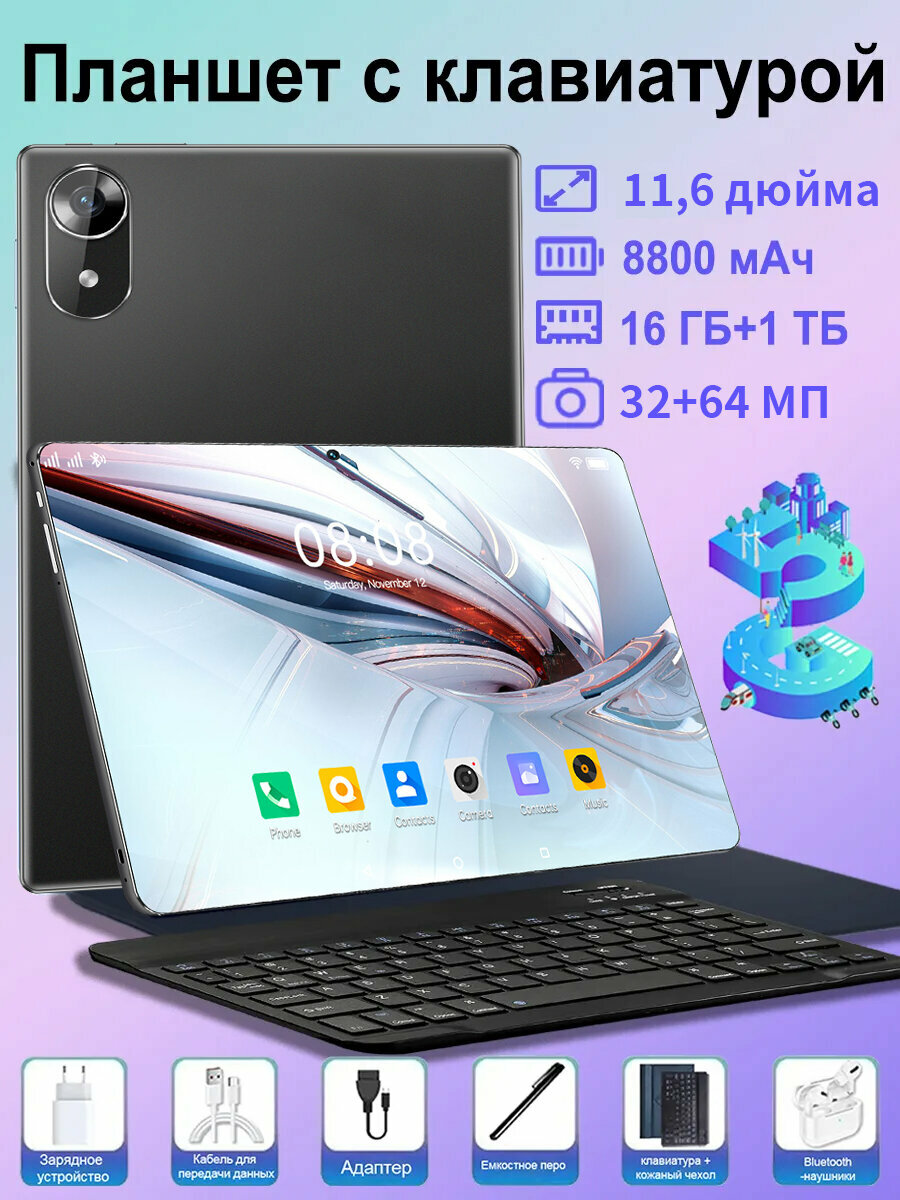 Планшет mate PAD11, Android 13, экран 11.6", 2 камеры, слот для карт, черный