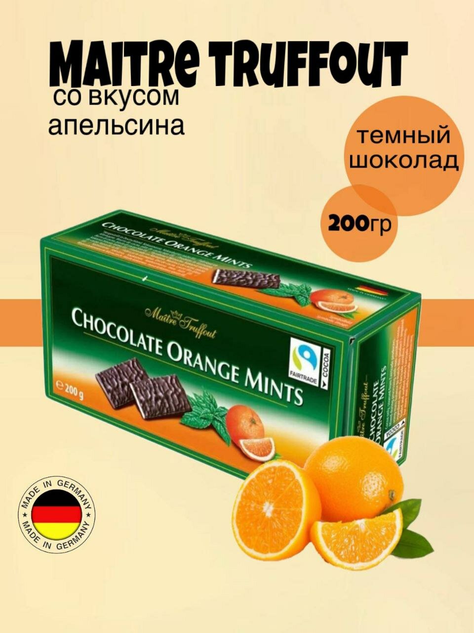 Темный шоколад Maitre Truffout с апельсиново-мятной начинкой в пластинках (Германия) 200 гр