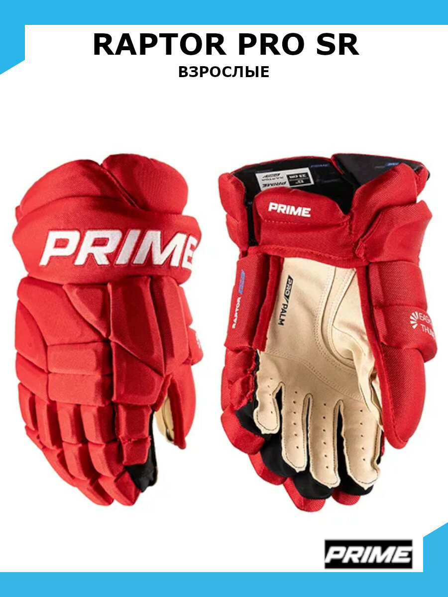 Перчатки хоккейные PRIME Raptor Pro SR 14 / красный