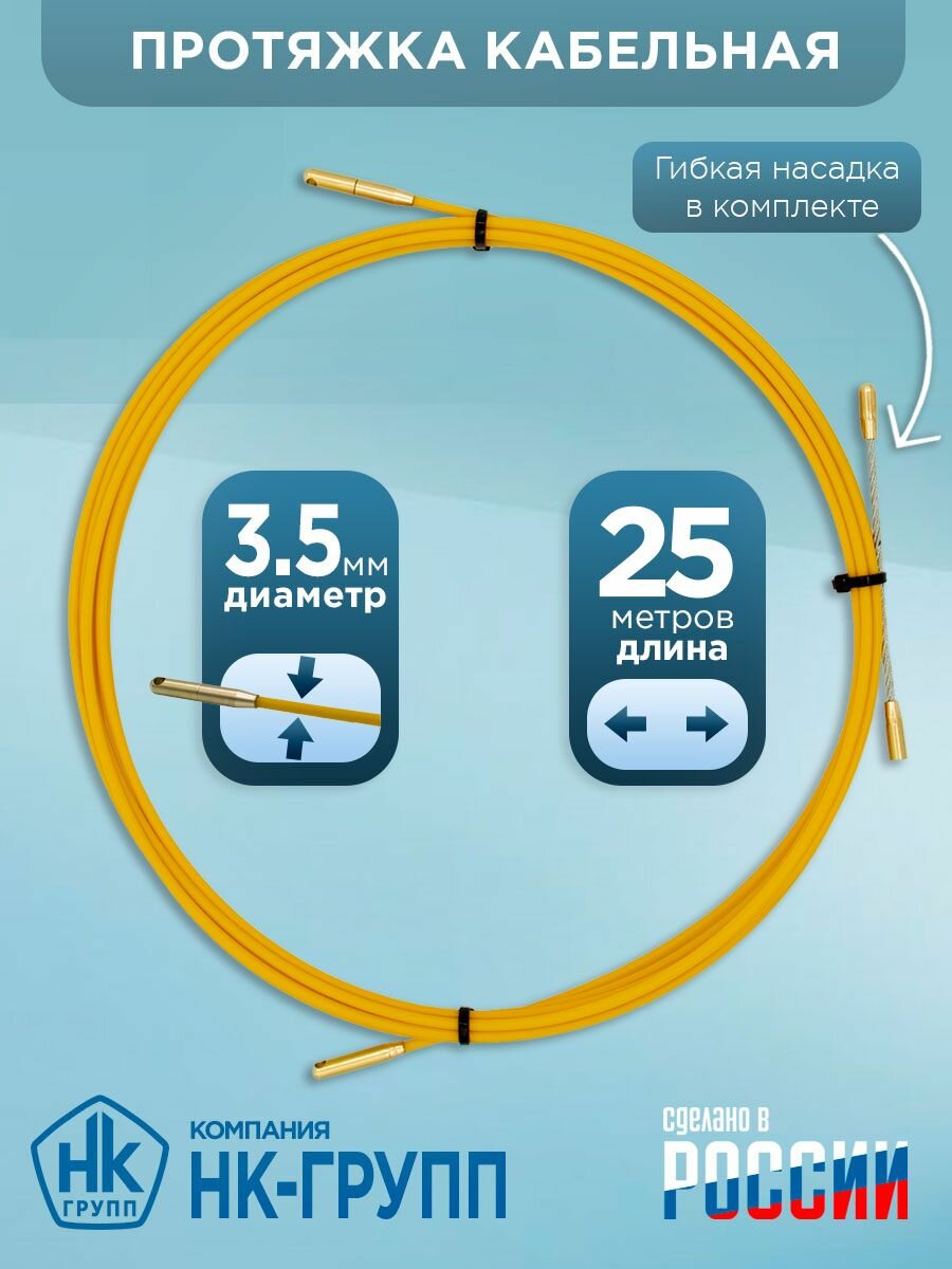 Протяжка кабельная D3,5мм, 25м, в бухте , мини УЗК-кондуктор.