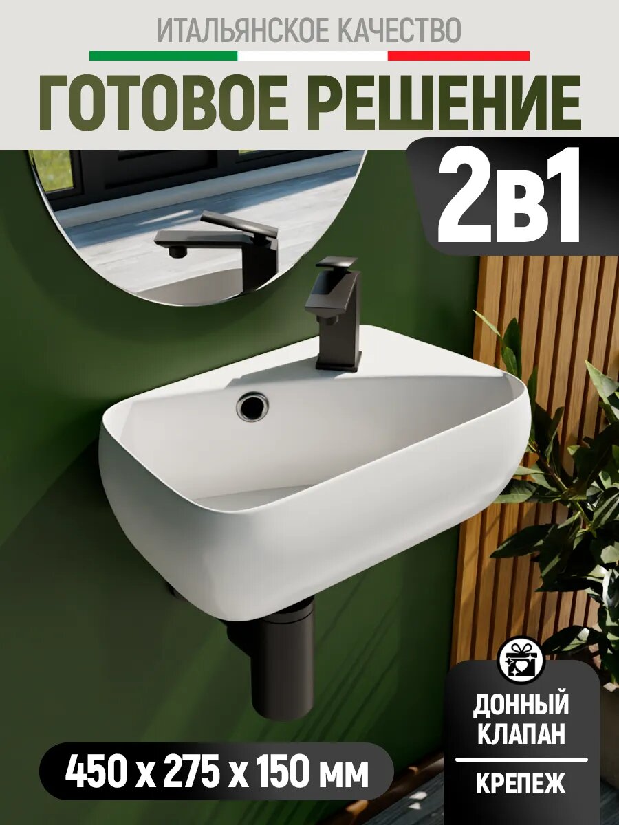 Раковина в ванную 45 см подвесная