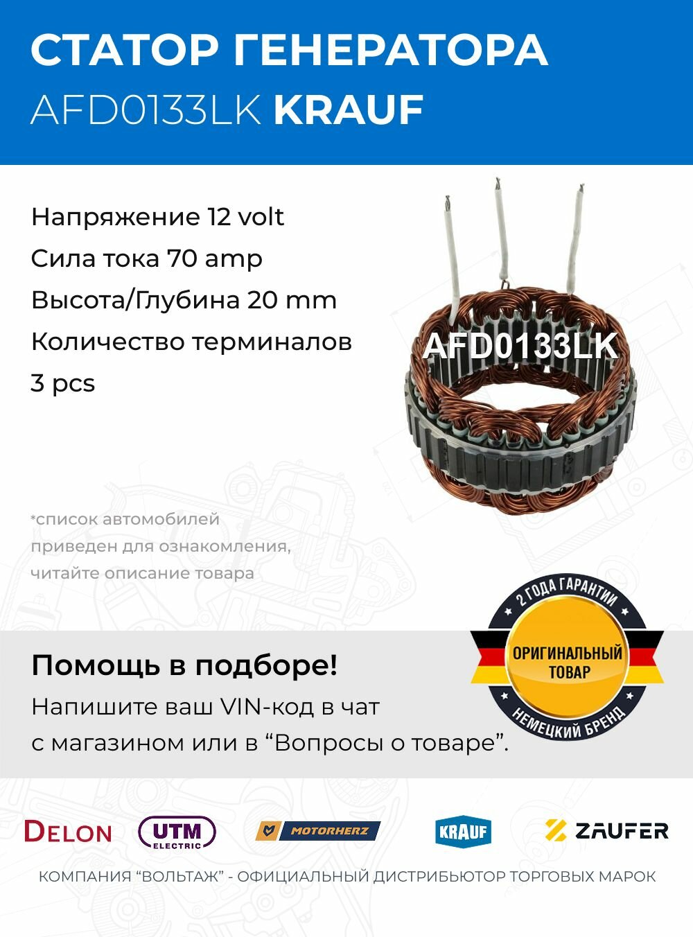 Статор генератора Krauf on113694