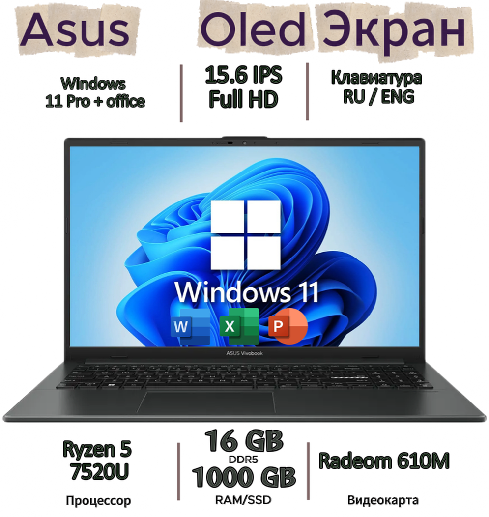 15.6" Ноутбук ASUS VivoBook Go 15 OLED, AMD Ryzen 5 7520U, RAM 16 ГБ, SSD 1 ТБ, AMD Radeon Graphics, Windows 11 Pro + Office 2021, Русская раскладка