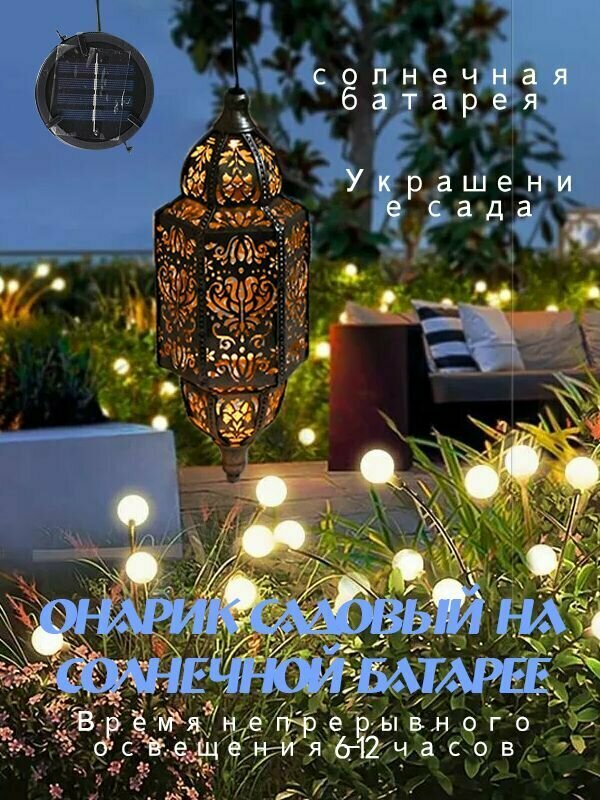 Прямоугольный Фонарик садовый на солнечной батарее 6-гранный фонарь Подходит для патио, сада, украшения дома Марокканский стиль светильник уличный светодиодный