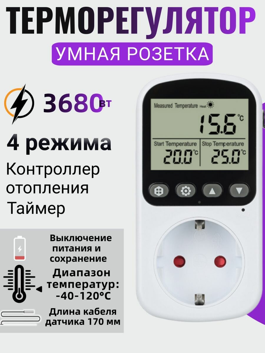 Терморегулятор/термостат с подсветкой для обогревателя с датчиком температуры, Обычный экран