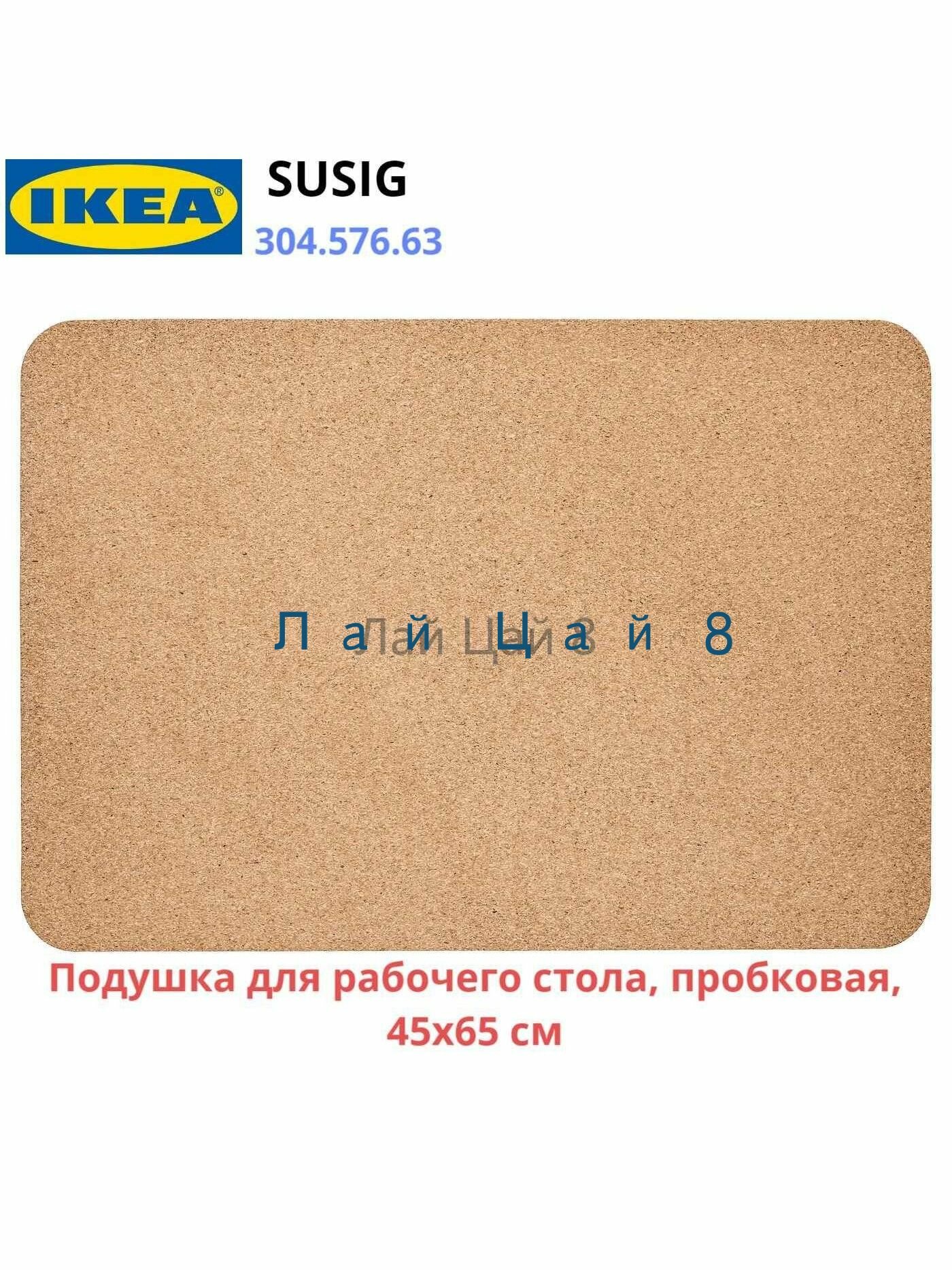 IKEA Настольное покрытие 65 см x 45 см, материал: Дерево