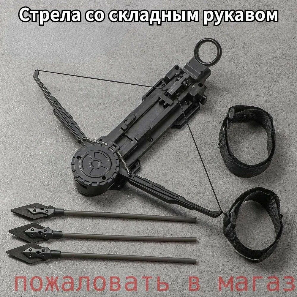 Складной лук с фиксатором запястья, с 3 стрелами, черный