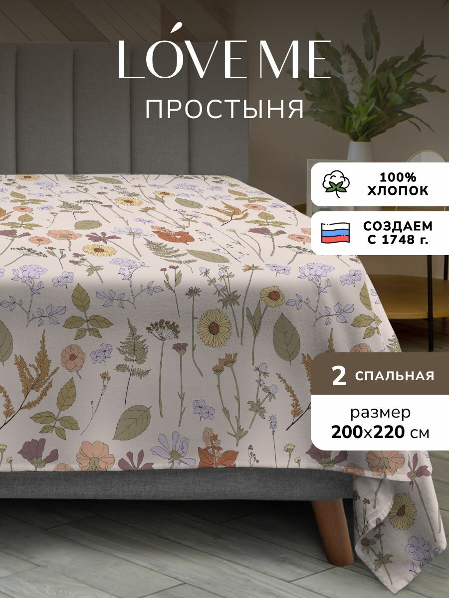 Простынь 2 спальная Love Me, Nordtex, 200х220, поплин, хлопок 100%, Фантазия, бежевый