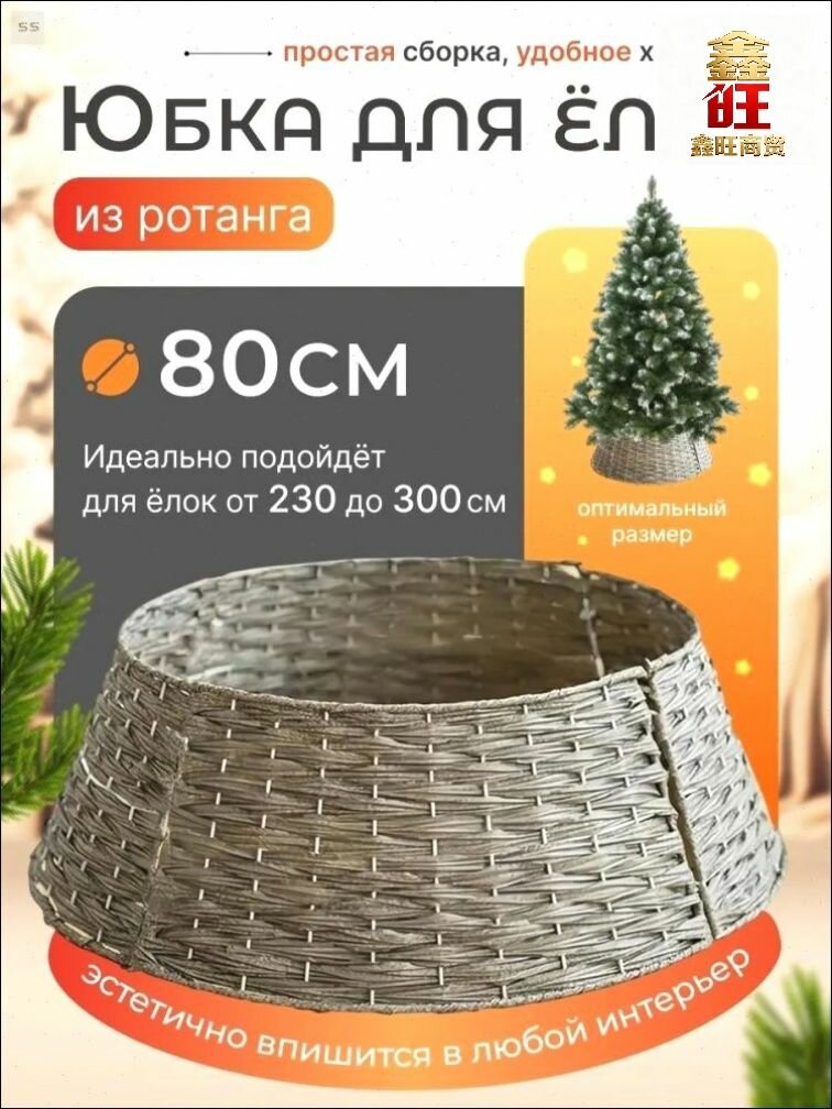 Юбка под елку