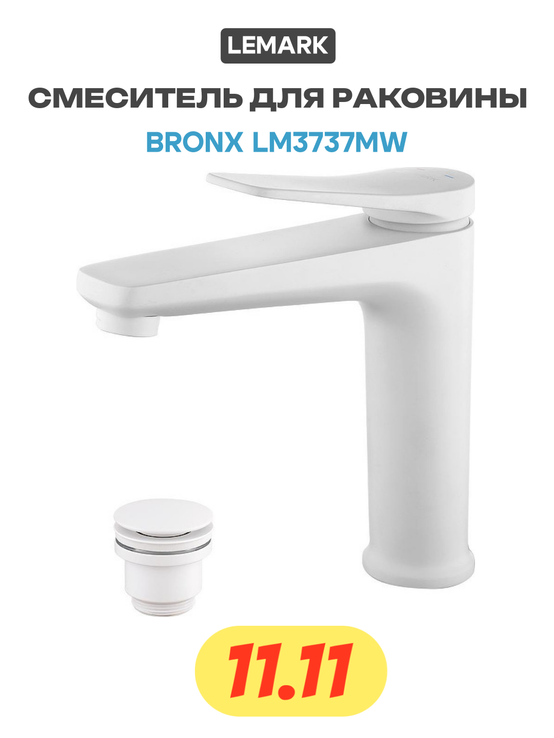 Смеситель для раковины Lemark Bronx LM3737MW цвет Белый матовый