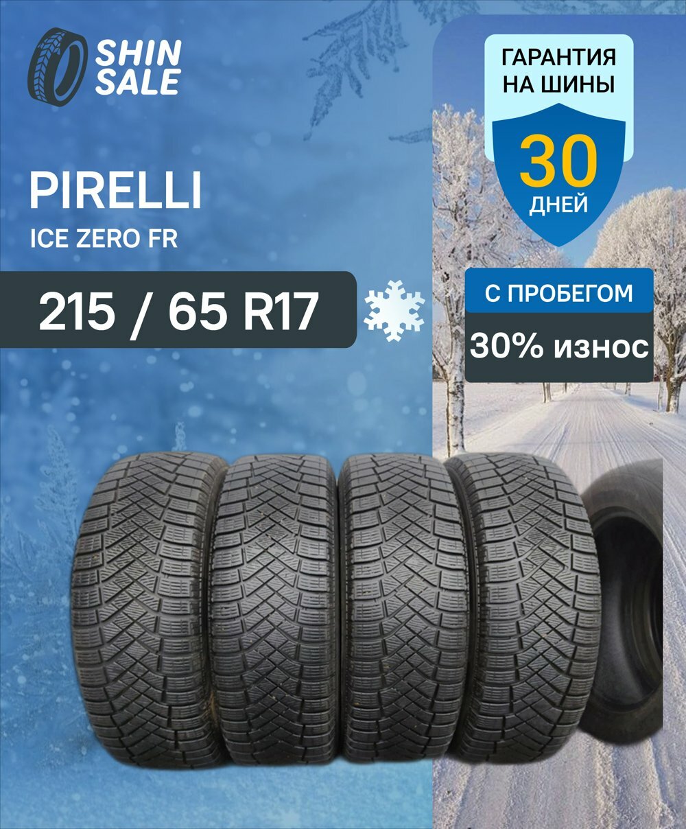 Зимние шины нешипованные Pirelli Ice Zero FR 215/65 R17 30.0% износ VIRT0015019