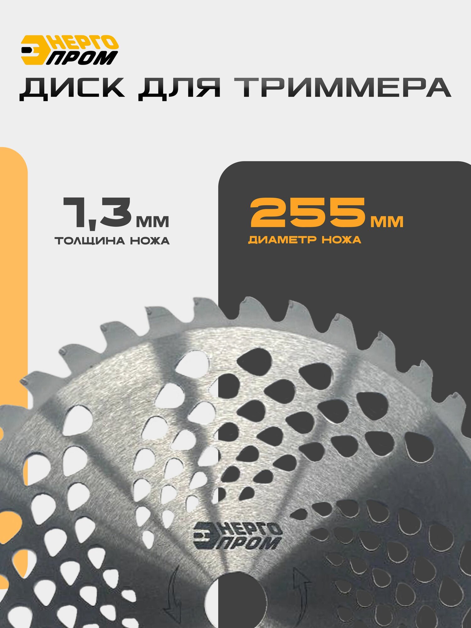 Диск для триммера "Энергопром" GT-40T9, диаметр 255 мм, серый