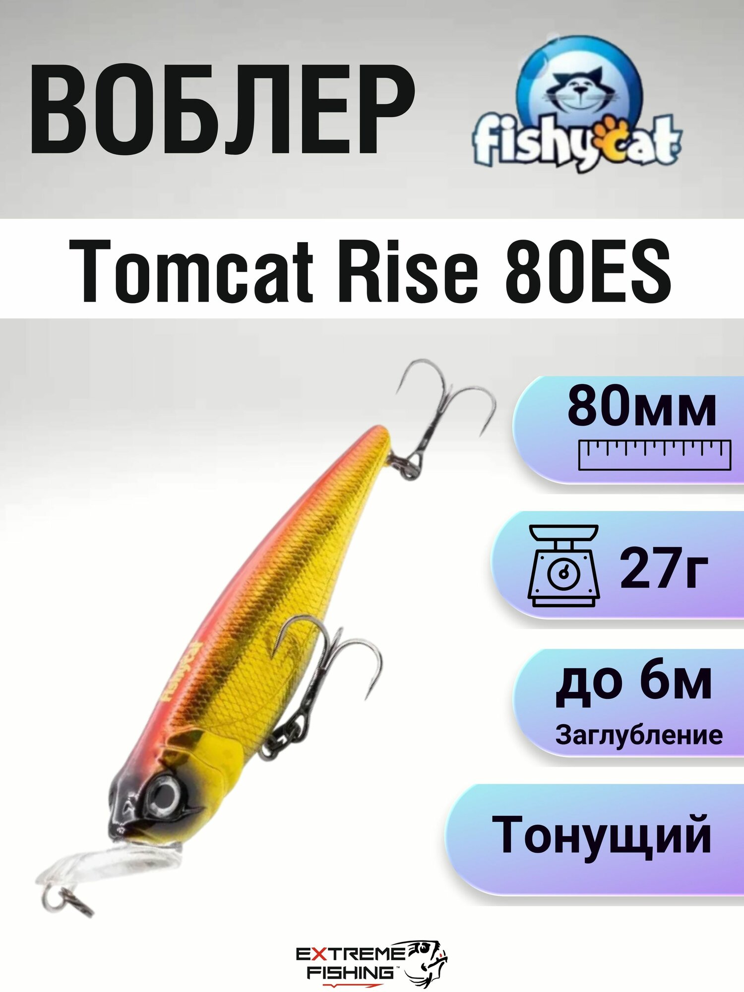Воблер Fishycat Tomcat Rise 80ES, R15