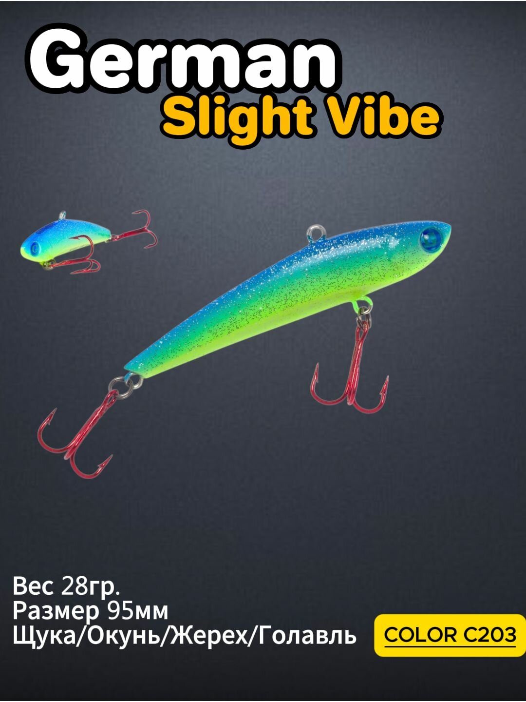 Раттлин German Slight Vibe C203 28г / Виб Rapala Clackin Rap