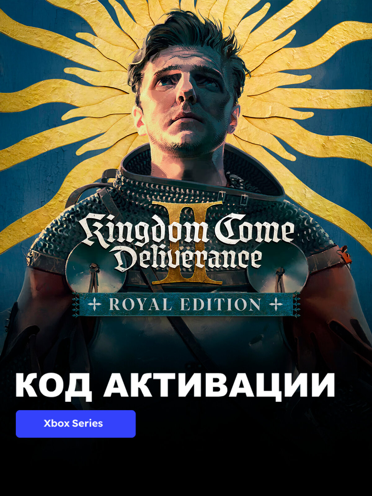 Игра Kingdom Come: Deliverance II - Royal Edition Xbox Series X|S электронный ключ CША