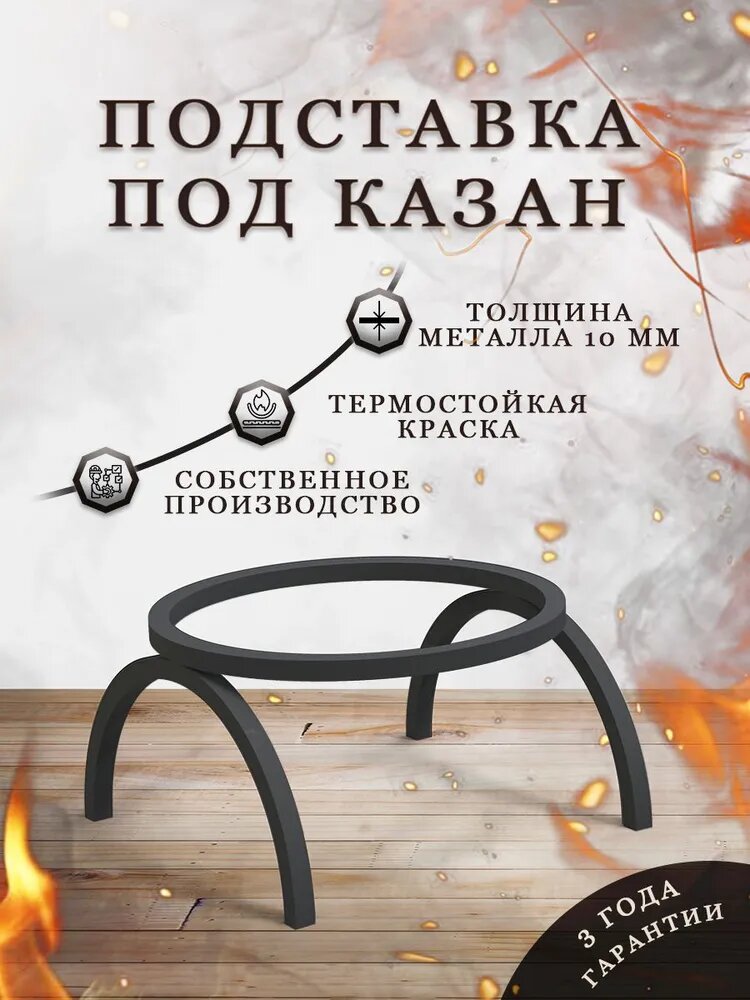 Подставка под казан на 2-х ножках