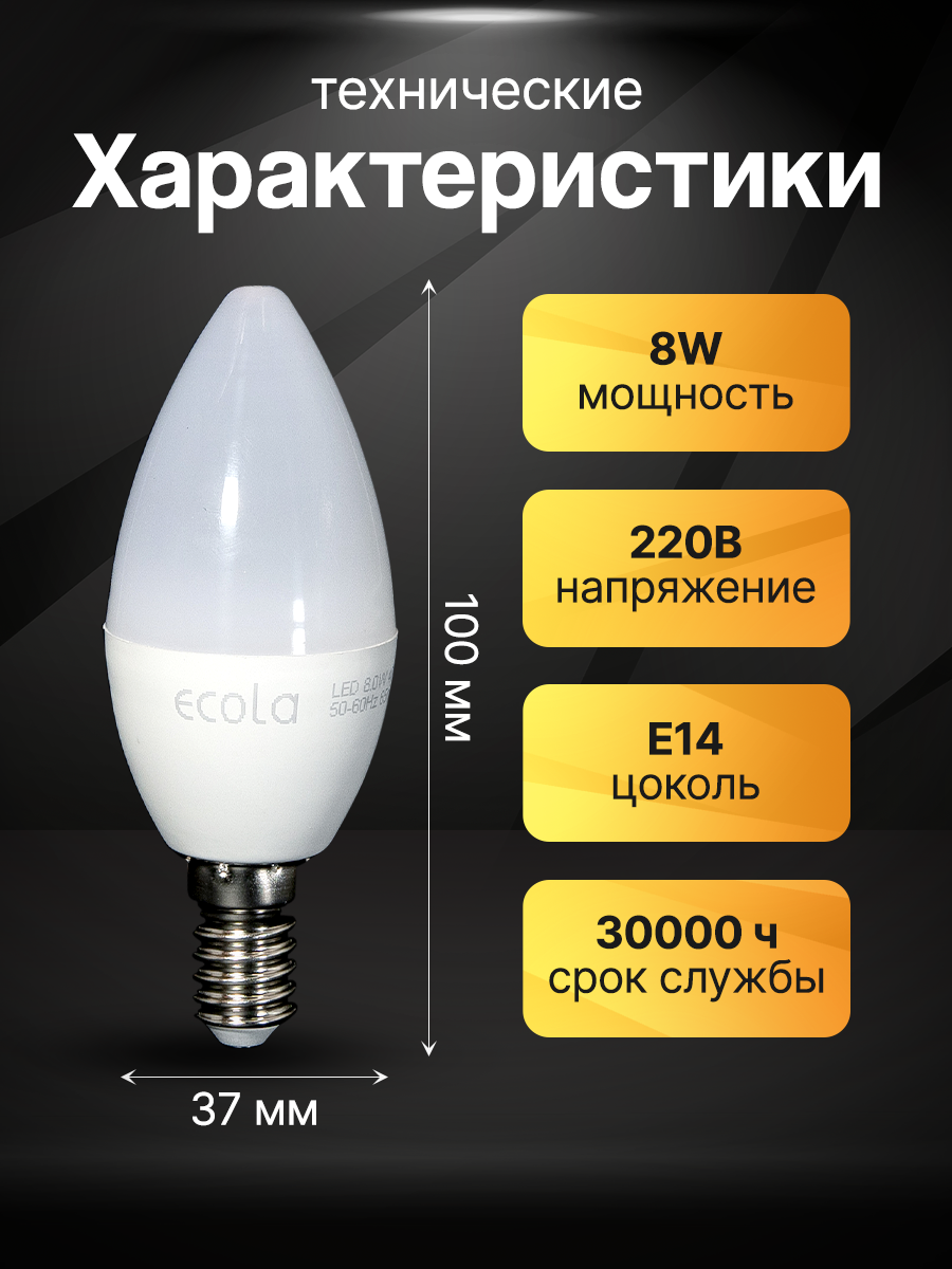 Лампа светодиодная (3шт) форма свечи Ecola LED 8,0W Premium, цоколь E14, дневной белый свет 4000K