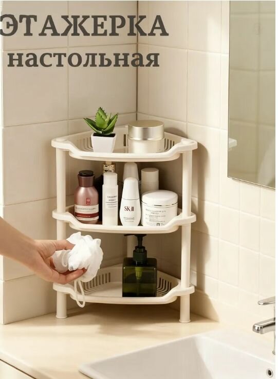 Эксклюзивная угловая этажерка в три яруса для кухни и ванной, настольная подставка для канцелярских принадлежностей либо специй