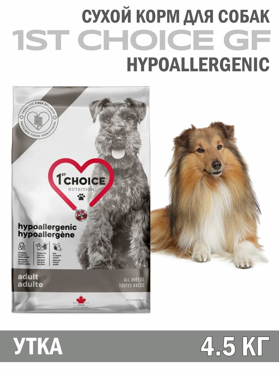 1st CHOICE GF HYPOALLERGENIC сухой корм для собак Утка 4.5кг