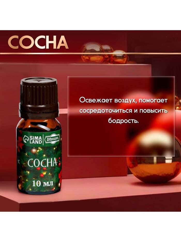 Новогодний набор эфирных масел «Веселого Нового Года!», в подарочной коробке, 8 шт. по 10 мл