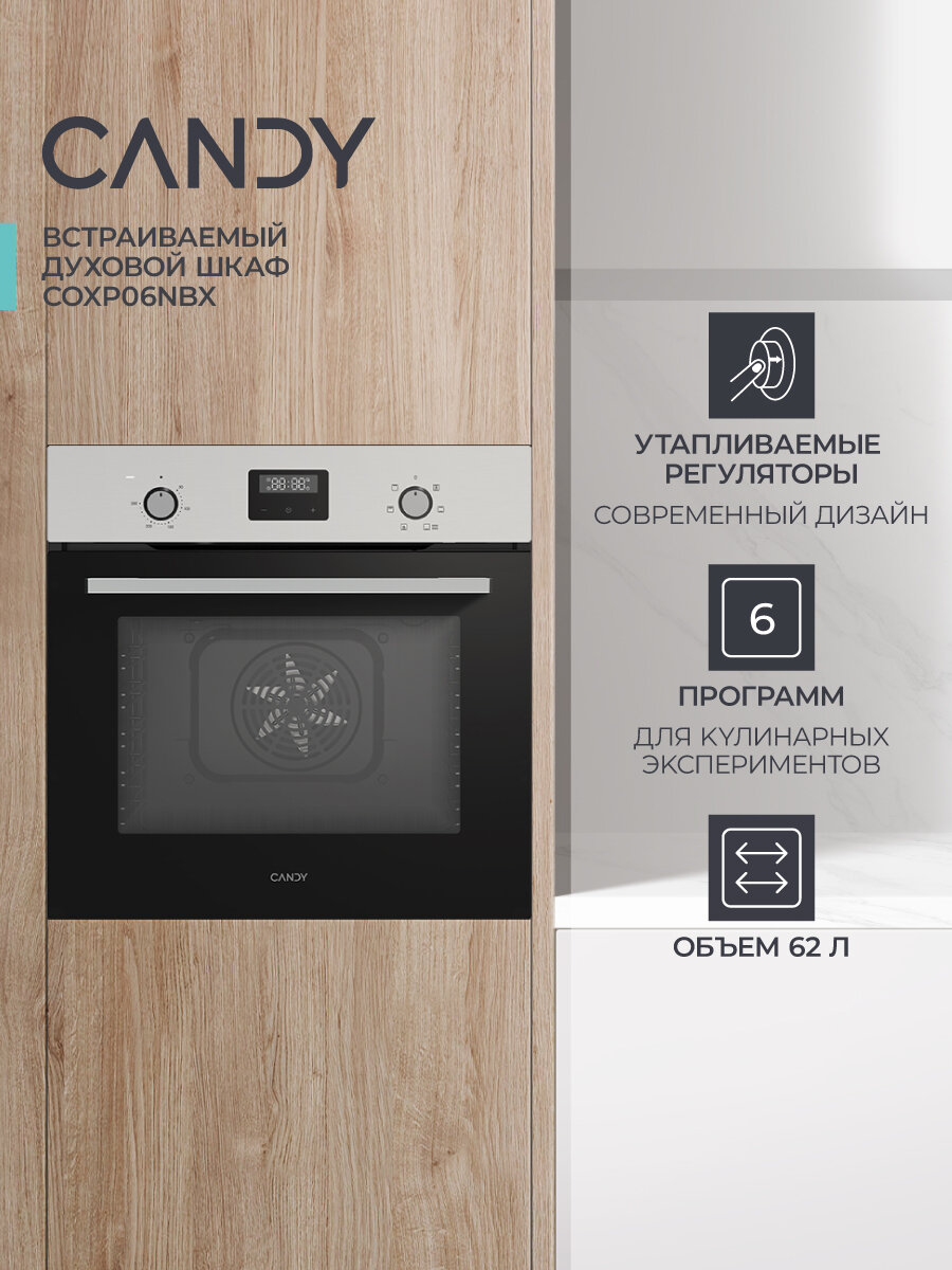 Духовой шкаф Candy COXP06NBX, 5 уровней приготовления, Утапливаемые переключатели